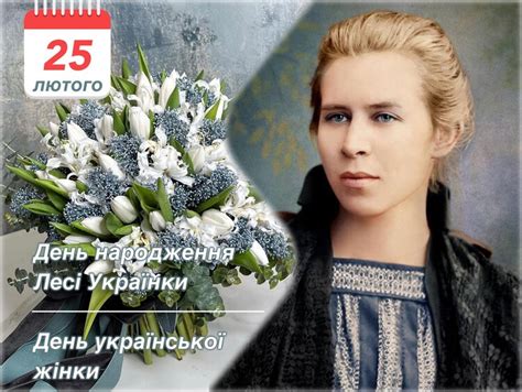 День української жінки у день народження Лесі Українки Наукова бібліотека