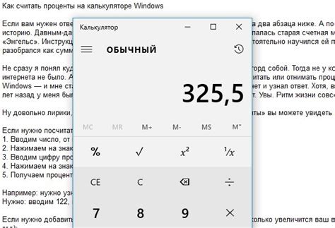 Как считать проценты на калькуляторе Windows It советы и секреты Дзен