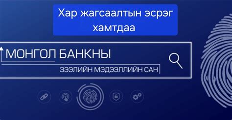 Зээлээ төлсөн иргэд Монгол банкны Хар жагсаалтад орох ёсгүй Facebook