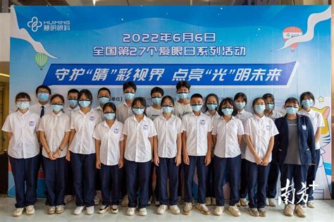 睛彩视界点亮未来普宁开展全国爱眼日教育义诊活动 屈光 防控 科学技术