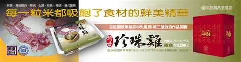 京星餐飲事業集團