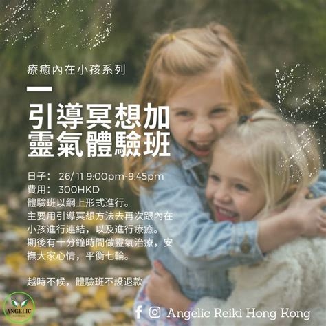 《療癒內在小孩系列》⁠ 試過用冥想的方法來療癒自己的內在小孩嗎？⁠ 一提起某個話題，眼淚就不自覺地流出來嗎？⁠ 平日上班表現強勁，但其實內心有
