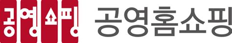 공영홈쇼핑 설 앞두고 판매대금 270억 원 조기 지급 비즈팩트 기사 The Fact