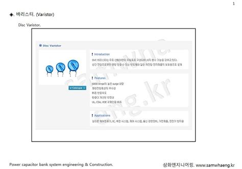 바리스터 삼화엔지니어링 전력용콘덴서 전문기업