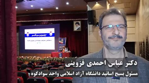 دکتر عباس احمدی قزوینی