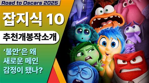 인사이드 아웃 2 새 감정이 불안인 이유 10대 소녀 9명이 직접 제작에 참여했다…알면 좋은 10가지 잡지식