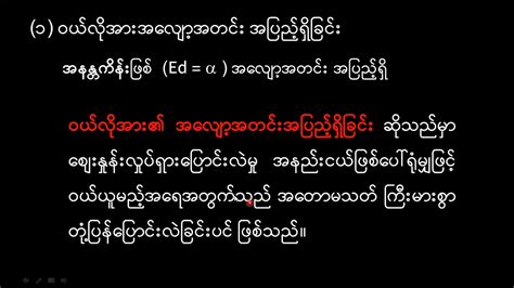 G11 Economics Chapter 2 Part 7 A အထက်တန်း၏ အတန်းအလိုက် နှင့် ဘာသာရပ