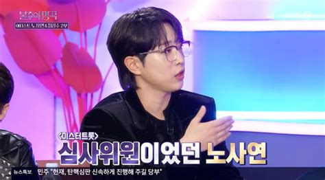아직도 미스터트롯 때처럼 떨려 이찬원 심사위원 노사연 만났다불후