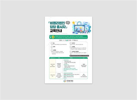 비영리법인 교육안내 뉴스레터 Design 세창