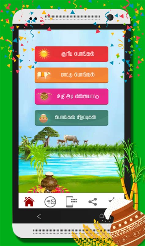 தமிழ் பொங்கல் Tamil Pongal Apk For Android Download
