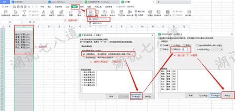 Excel应用——分列 功能的使用 正数办公