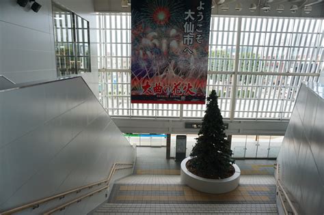 大曲駅 kyonyの探訪記