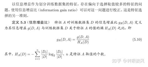 统计学习方法 第五章 决策树 知乎