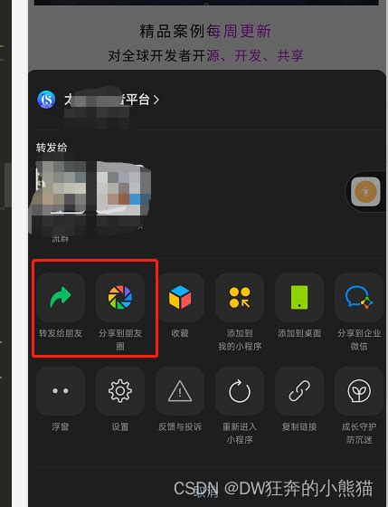 Uniapp 微信小程序开启发送好友和朋友圈 三维 Segmentfault 思否