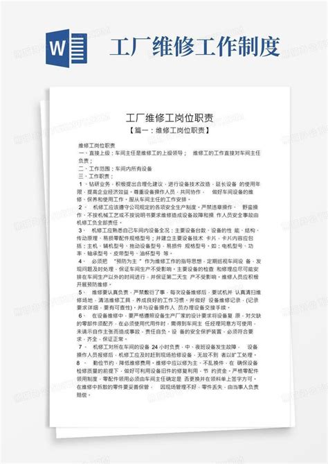 工厂维修工岗位职责word模板下载编号ljveoznj熊猫办公