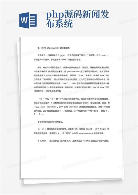 php 源码 新闻发布系统Word模板下载 编号lxrvgaoy 熊猫办公