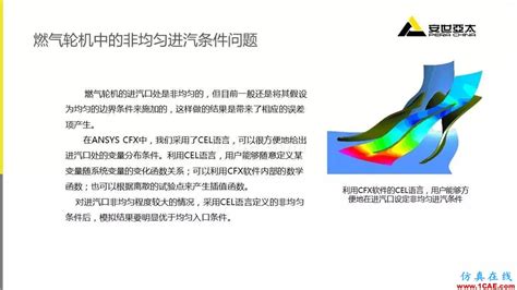 应用 Ansys Cfd燃气轮机行业方案fluent培训、fluent流体培训、fluent软件培训、fluent技术教程、fluent在线视频教程、fluent资料下载、fluent
