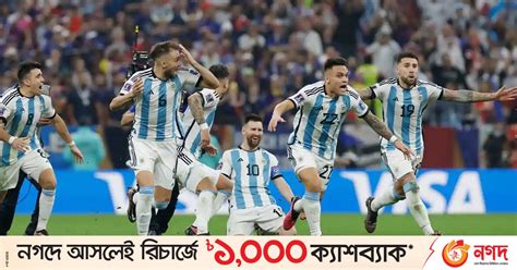 ৩৬ বছর পর স্বপ্নের বিশ্বকাপ আর্জেন্টিনার