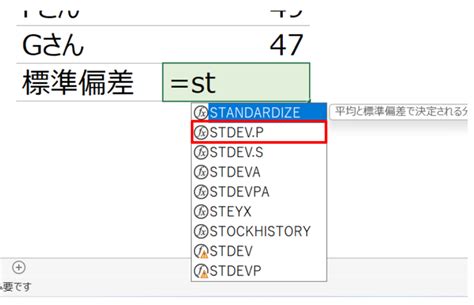 Excelのstdev関数：標準偏差の計算方法と使い方 ※