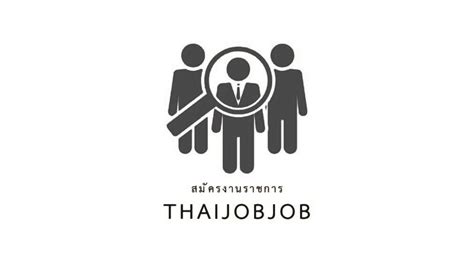 💥ประกาศศูนย์อำนวยการรักษาผลประโ สมัครงานราชการ Thaijobjob Facebook