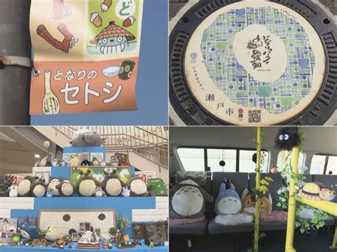 隣の市にジブリパークでチャンス愛知瀬戸市がとなりのセトシで観光客誘致 ジブリ色出し積極PR 東海テレビNEWS