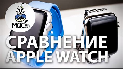 Сравнение Apple Watch: что выбрать? - YouTube