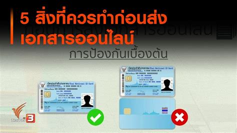 5 สิ่งที่ควรทำก่อนส่งเอกสารออนไลน์ จับตาข่าวเด่น 3 ก พ 63