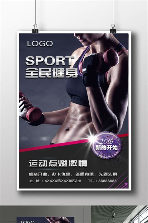 健身海报下载 包图网