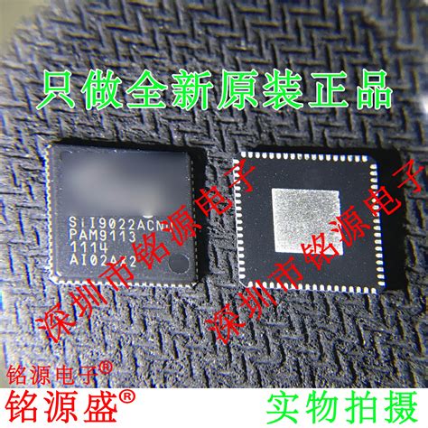 铭源盛 Sii9022acnu Sil9022acnu Sii9022 Qfn72 Hdmi发射器芯片虎窝淘