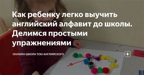 Как ребенку легко выучить английский алфавит до школы Делимся простыми