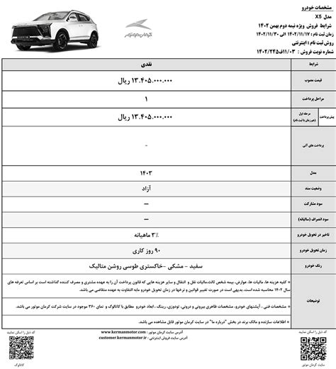 آغاز فروش 3 خودرو کرمان موتور شاسی بلند جدید X5 ، جک J4 و پیکاپ T8 در
