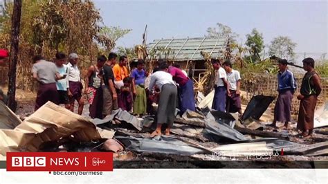 အေအေကို မကူညီဖို့ ရခိုင် အရပ်ဘက်အဖွဲ့တွေ ဖိအားပေးခံရ Bbc News မြန်မာ