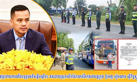 អនុវត្តគោលការណ៍រដ្ឋមន្ត្រីក្រសួងមហាផ្ទៃ ៖ នគរបាលស្រុកលើកដែកឃាត់តៃកុងរថយន្តក្រុង ភ្នំពេញ វៀតណាម