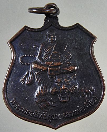 ๒๐ เหรียญหลวงพ่อลำใย วัดทุ่งลาดหญ้า จ กาญจนบุรี พระเครื่อง พระแท้ Webpra เว็บ พระ คอม