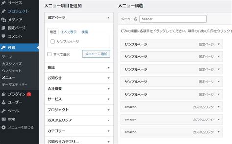 Wordpressのヘッダやフッタのグローバルメニューの修正