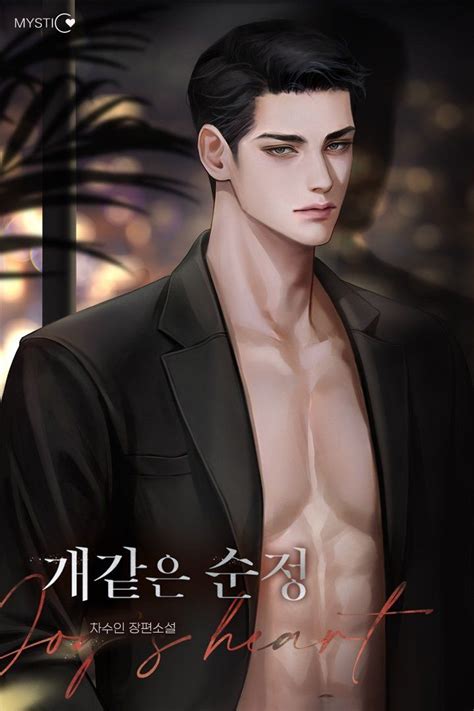 차금 On X 2024 남자 캐릭터 남자 개