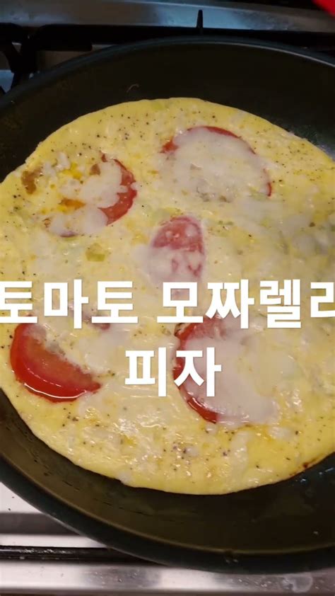 오늘 두번이나 만든 토마토와 계란3개를 풀고 모짜렐라 치즈를 뿌려만든 가정식 피자 토마토요리토마토먹기 Youtube