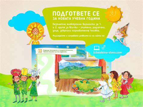 Електронни варианти за 1 и 2 група Игри за детската градина Моливко играя и зная