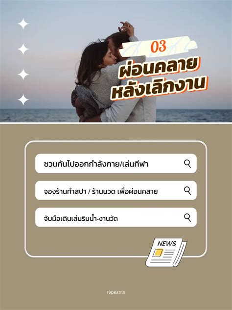 👩🏻‍ ️‍👨🏻 แชร์กิจกรรมกระชับรัก ที่นอกเหนือจากการมี Sex 🫣 แกลเลอรี