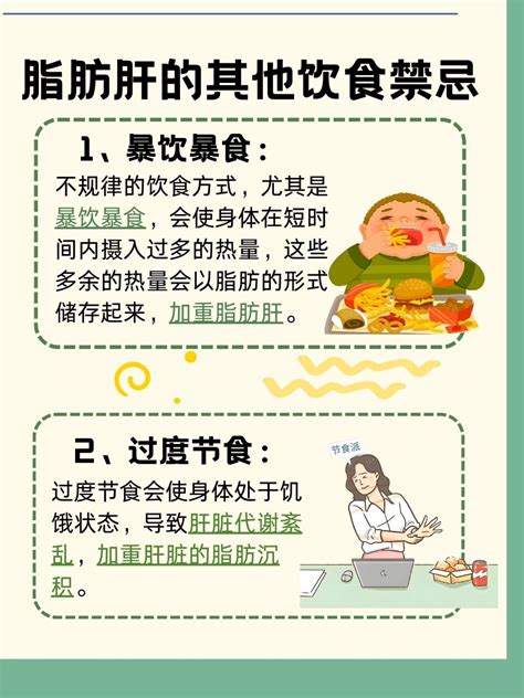 脂肪肝不能吃什么脂肪肝饮食禁忌与治疗 妙手医生