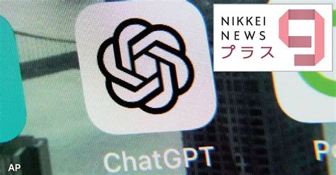 対話型ai「chatgpt」のiphone用アプリが30カ国以上で使えるようになりました。今夜のbsテレ東「日経ニュース プラス9」（午後8時