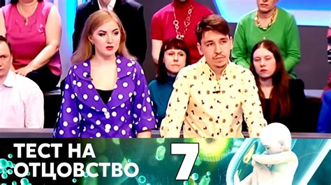 ТЕСТ НА ОТЦОВСТВО Серия 7 Youtube
