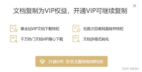 如何解决文档复制时候禁止复制的限制csdn不让复制 Csdn博客 如何解决文档复制时候禁止复制的限制csdn不让复制 Csdn博客