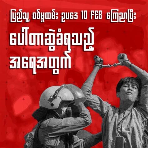 စစ်ကောင်စီက စစ်မှုမထမ်းမနေရ ကြေညာပြီးနောက် နိုင်ငံတစ်ဝန်း ‌ပေါ်တာဆွဲ ဖမ်းဆီးခံရသည့် လူငယ် ၃၀၂