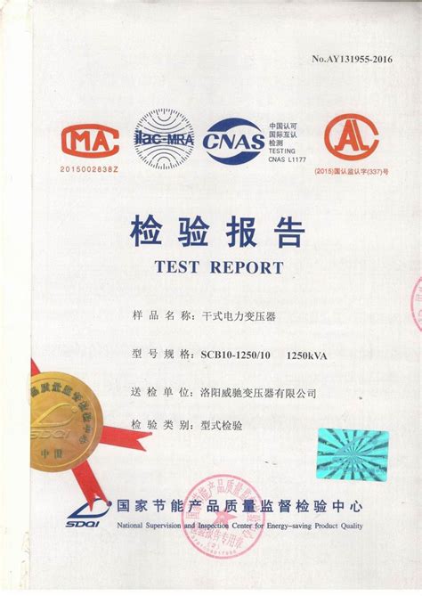 检验报告公司介绍河南威驰电气设备有限公司