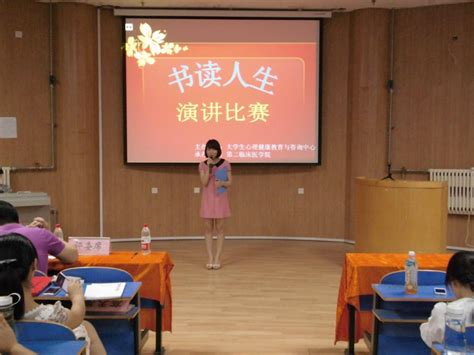 第二临床医学院承办心理活动月书读人生演讲比赛 河南中医药大学心理健康教育与咨询中心