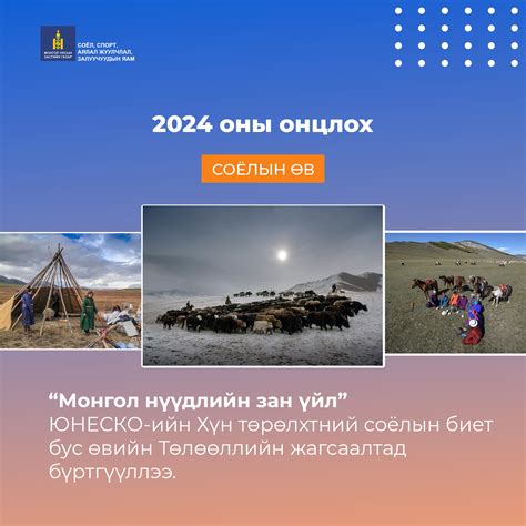 СОЁЛ Соёл спорт аялал жуулчлал залуучуудын яам
