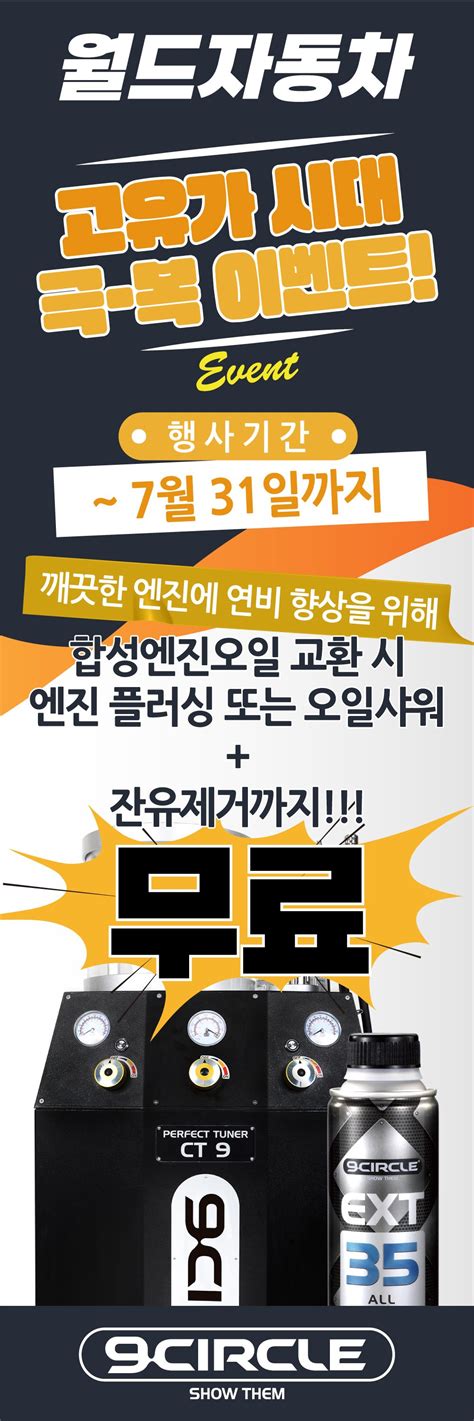 배너 월드자동차 나인서클코리아