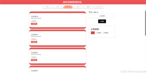 高校竞赛管理系统（源码数据库文档）竞赛管理系统数据库文档 Csdn博客