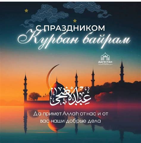 Курбан байрам поздравление 43 фото